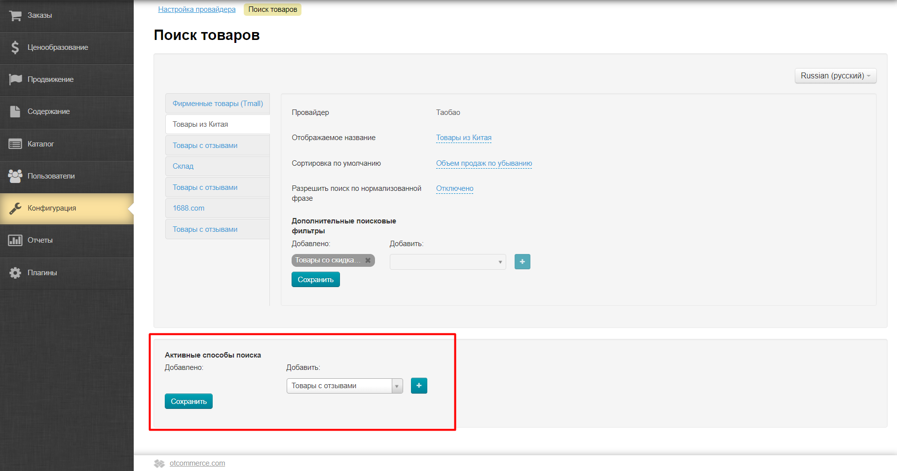 Поиск товаров - Документация OpenTrade Commerce - Confluence